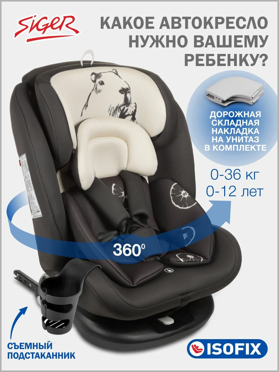 Автокресло детское Siger Престиж IsoFix Lux 0-36 кг, капибара