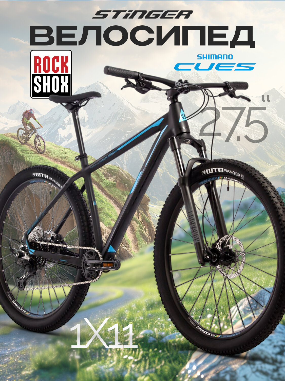 Велосипед взрослый горный STINGER 27.5" RELOAD EVO скоростной, черный, размер 16"