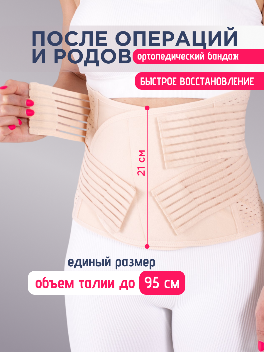 Бандаж послеродовой