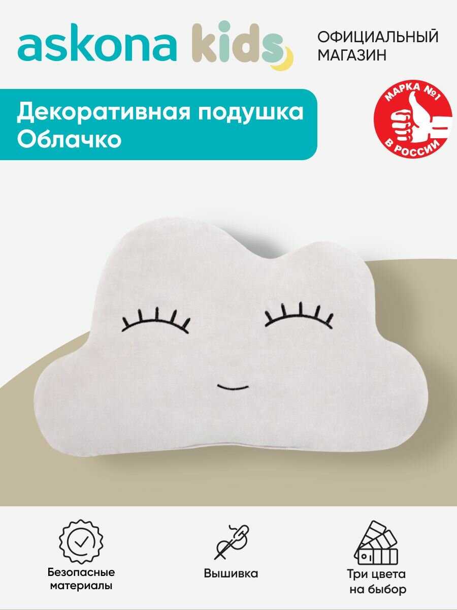 Подушка Облачко (серый)