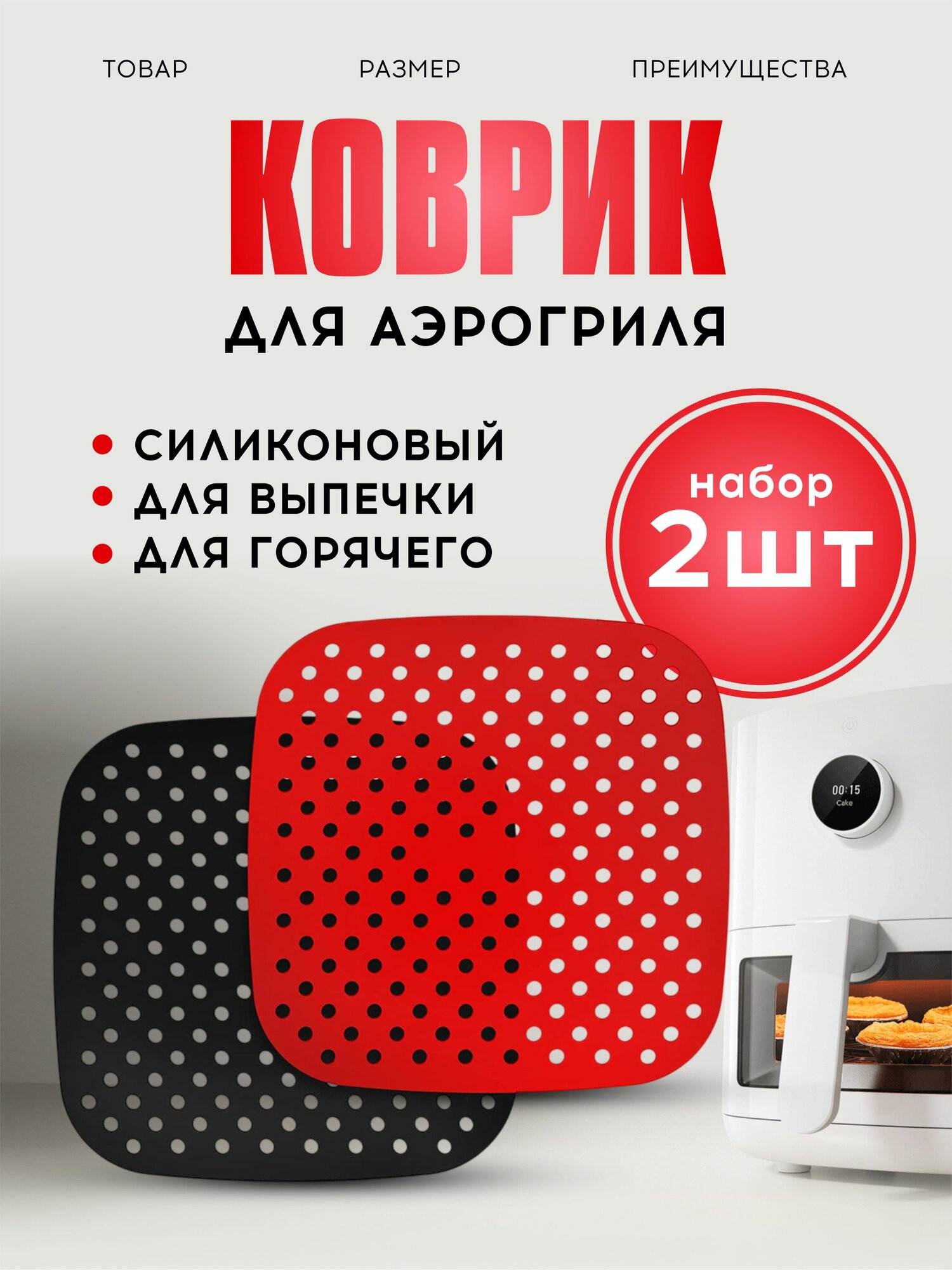 Коврик для выпечки антипригарный силиконовый, 2 шт