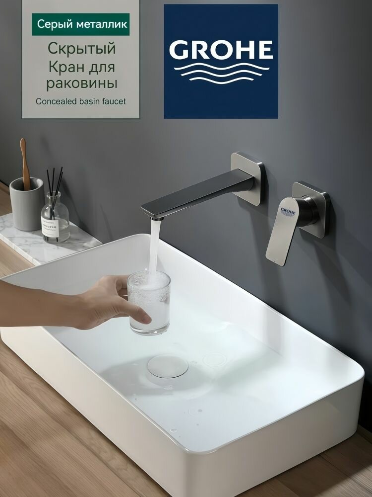 GROHE встраиваемый смеситель для раковины, цельнолитая латунь, предустановочный бокс, евро-люкс