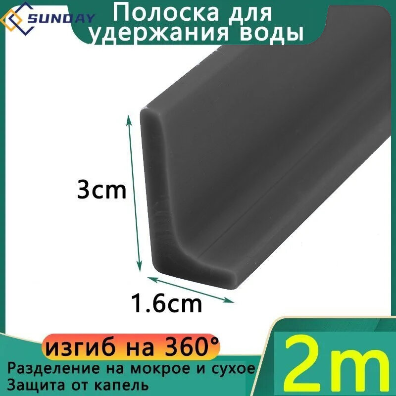 1 черная силиконовая полоска для удержания воды длиной 2 м, свободная посадка, легко моется