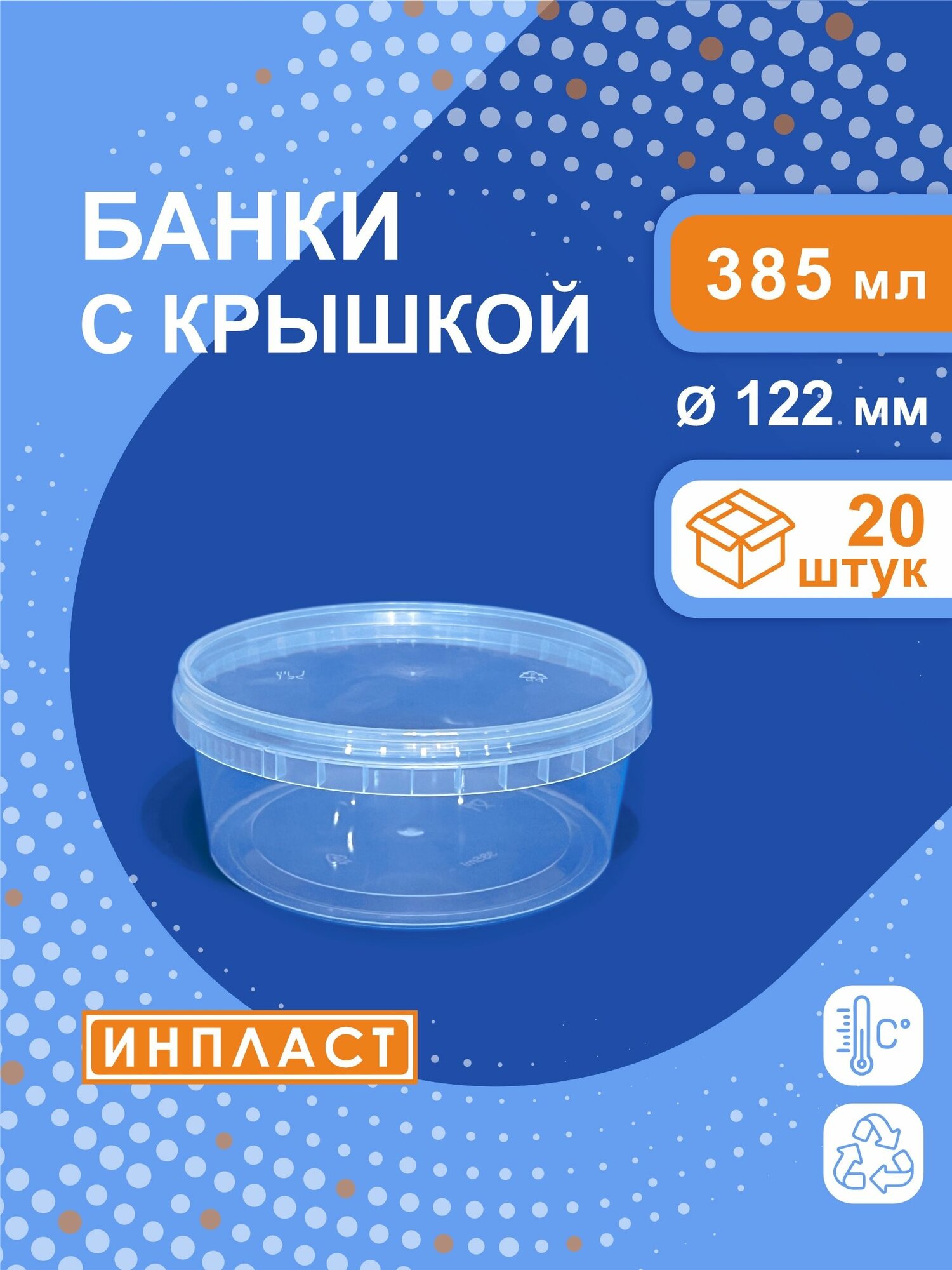 Контейнер пищевой 385 мл, с крышкой 122 мм, 20 шт, прозрачный, с контрольным замком, банка суповая, для заморозки и хранения пищевых продуктов суповая банка прозрачные контейнеры с контрольным замком набор 20 шт