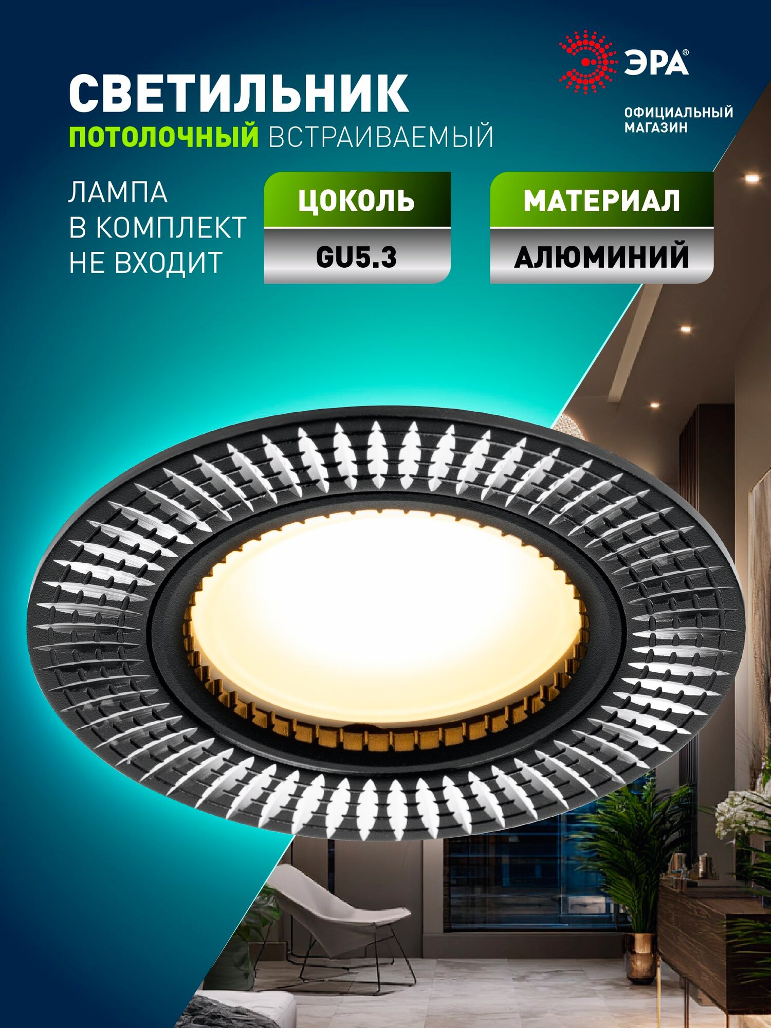 Светильник потолочный встраиваемый точечный ЭРА KL32 AL/BK/1 на кухню, в детскую комнату, в спальню, в коридор, в прихожую / Спот потолочный MR16 12V 50W черный серебро
