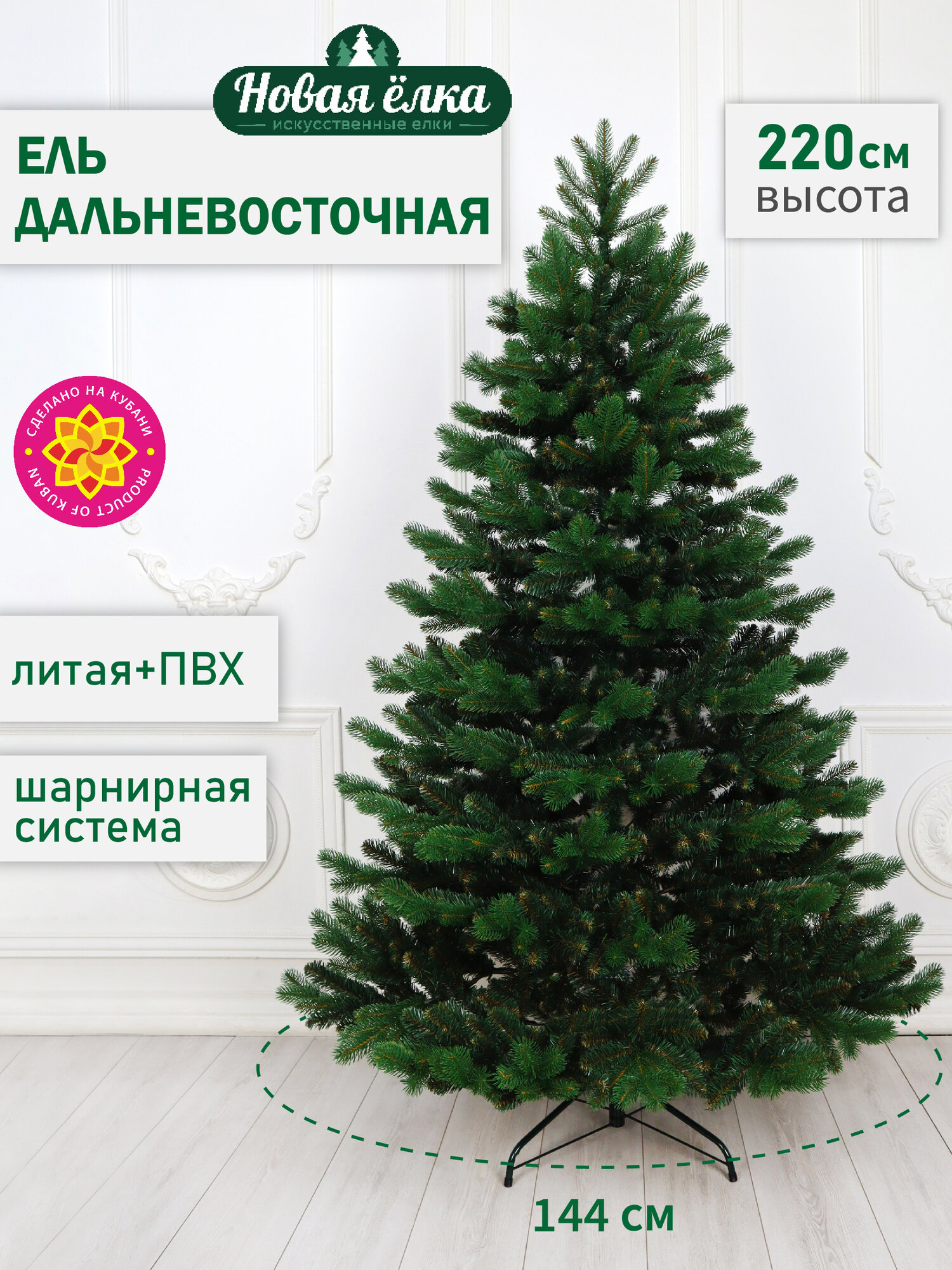Искусственная ель Новая ёлка "Дальневосточная" ПЕ+ПВХ, 2,2 м