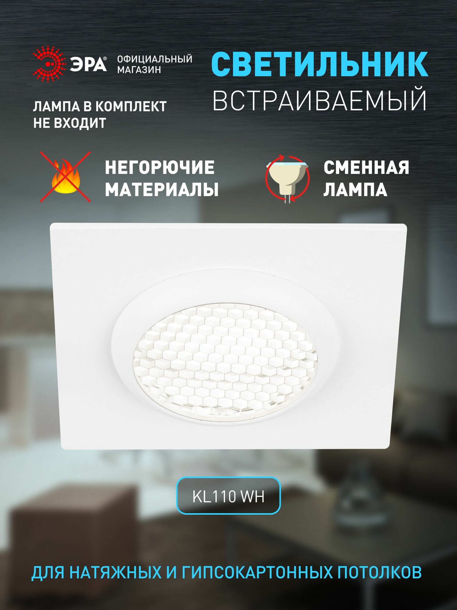Встраиваемый светильник алюминиевый ЭРА KL110 WH MR16 GU5.3 белый матовый