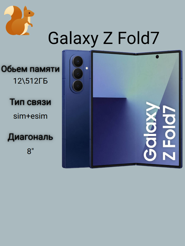 Смартфон Samsung Galaxy Z Fold7 12/512 GB, 5G, Global, Dual nano SIM + eSIM, Blue Shadow (Синий)