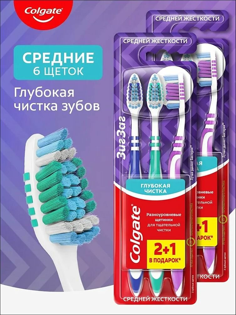 Зубная щетка Зиг Заг многофункциональная, средней жесткости 2+1 (2 упаковки)