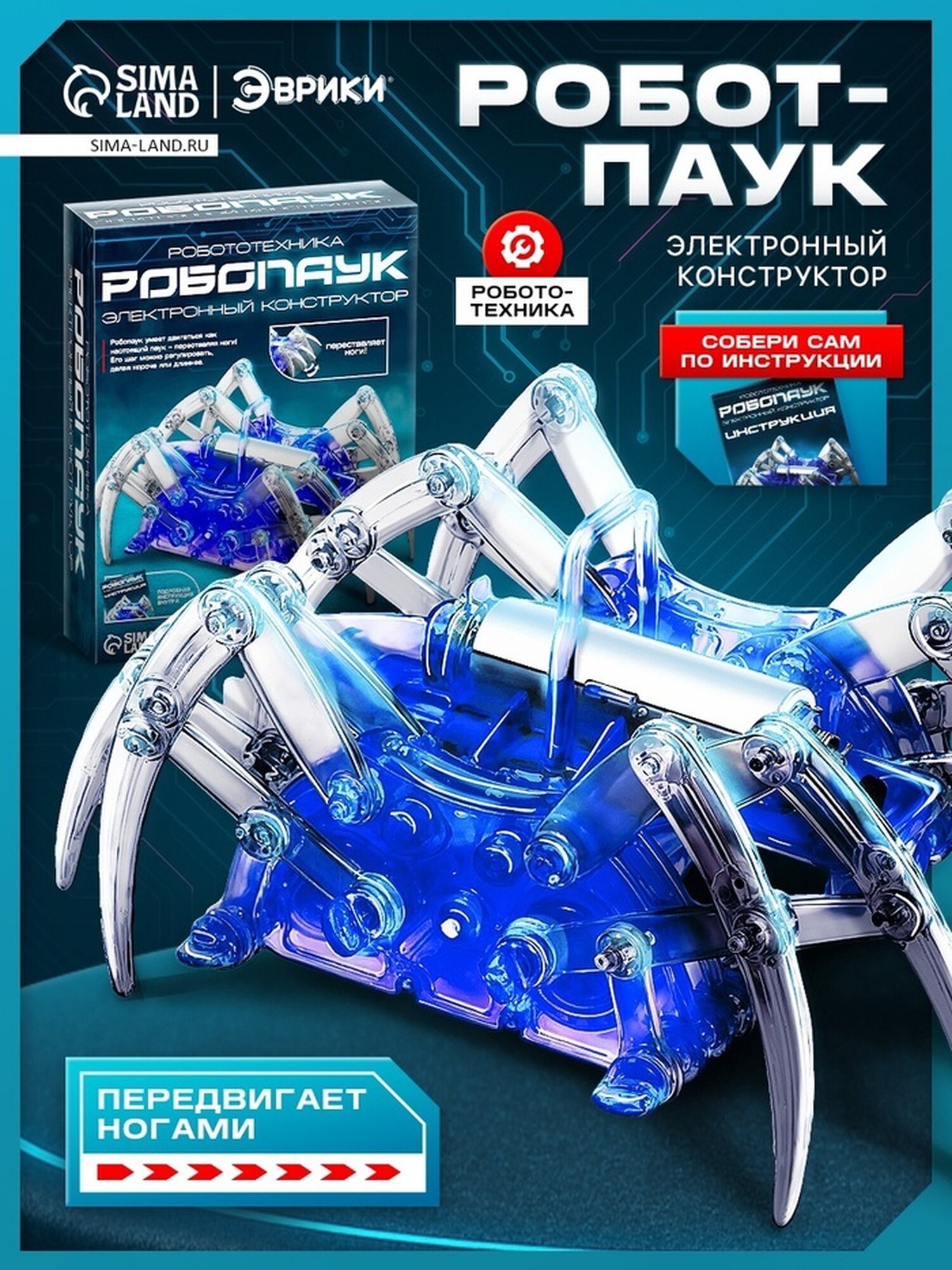 Эврики Конструктор "Робопаук", работает от батареек № SL-7598
