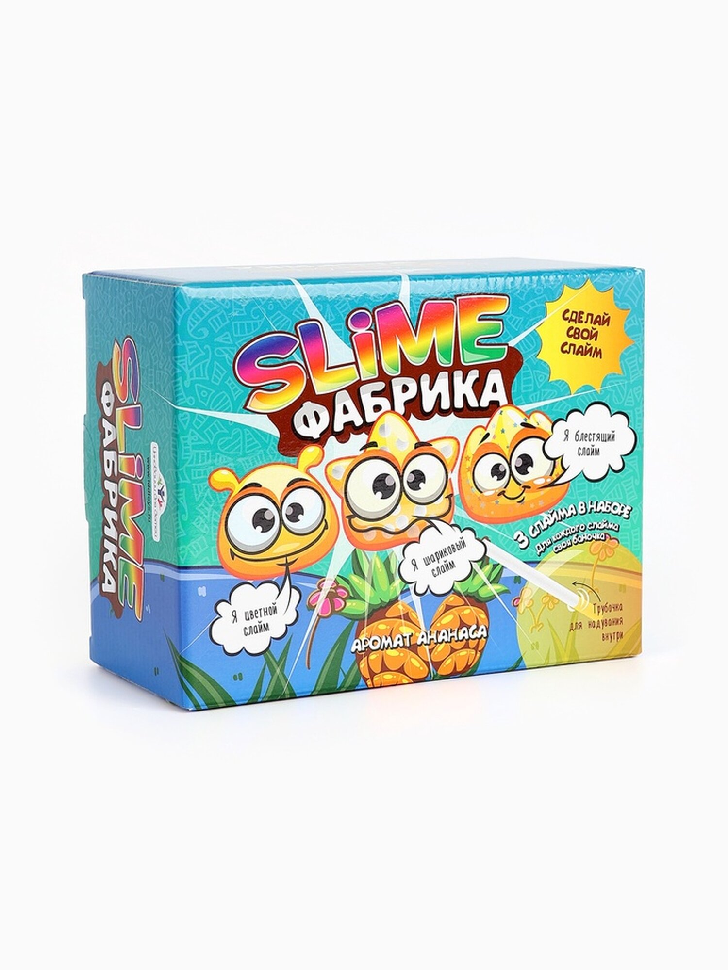 Создай Слайм. Слайм фабрика "Ананас" 3 слайма в наборе, от 3 лет