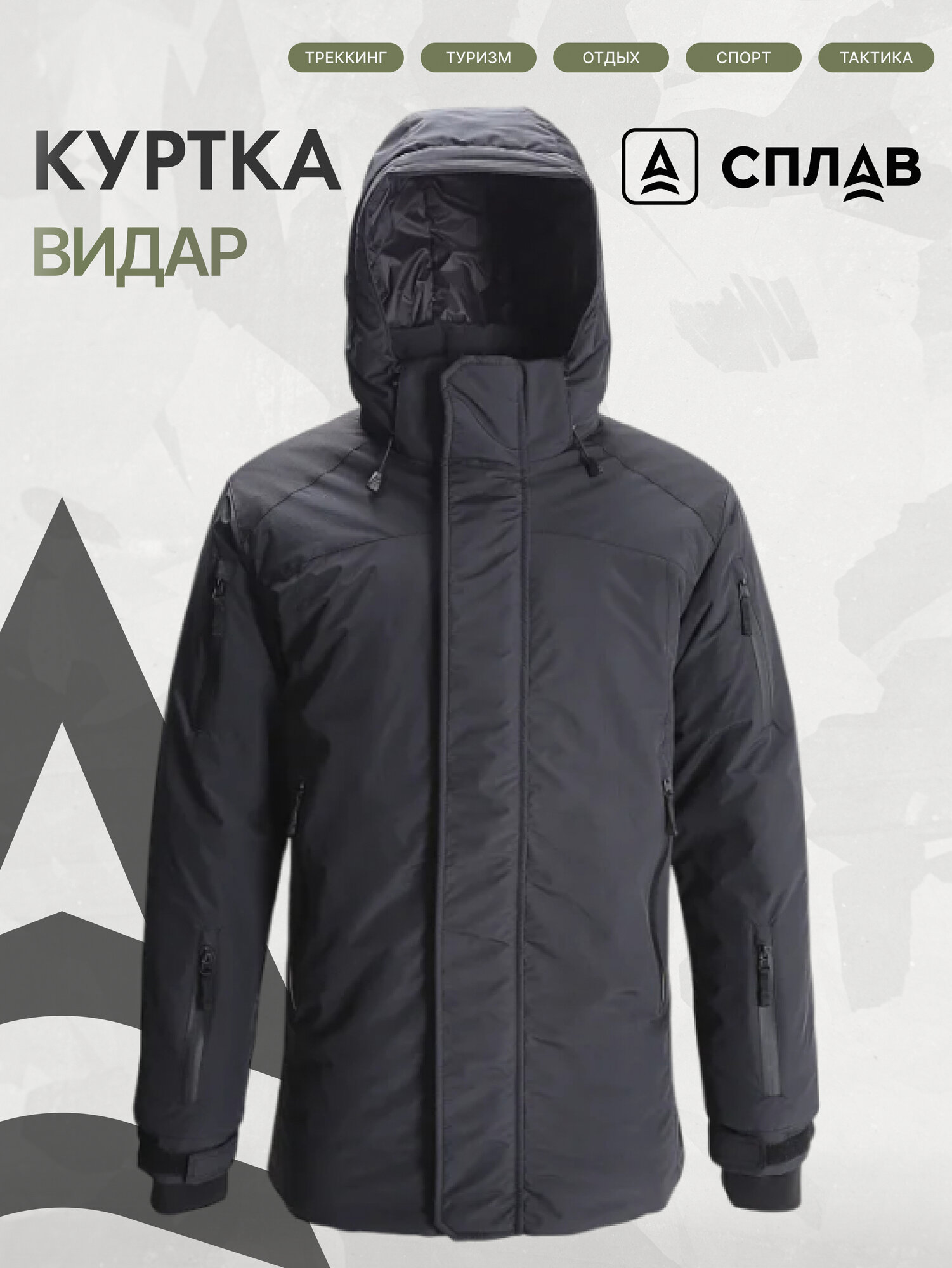Куртка Видар