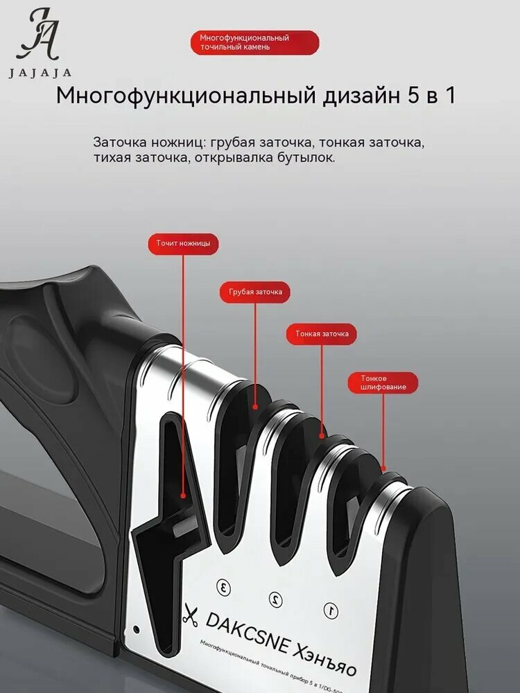 JAJAJA Точилка для ножей, ножниц