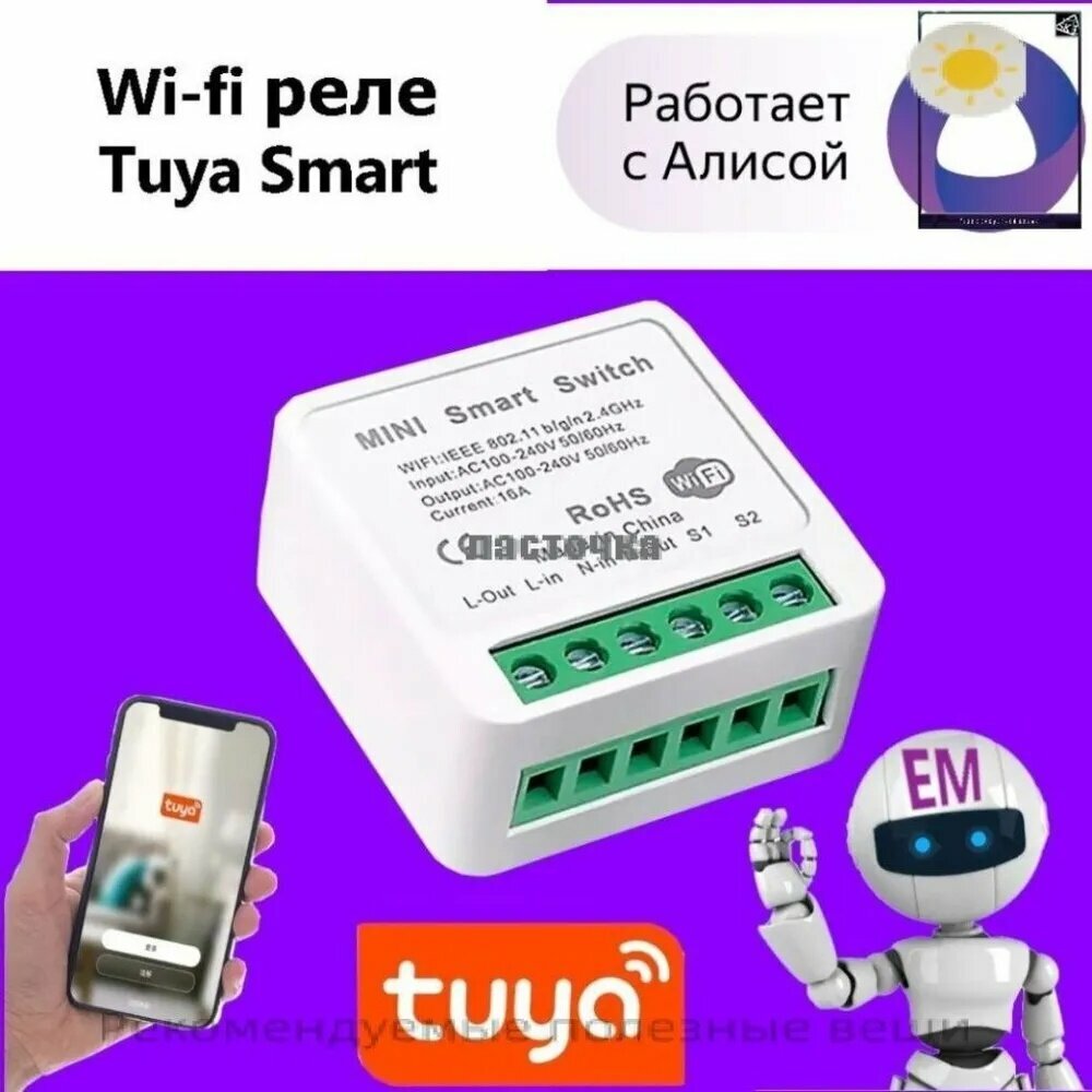 Эксклюзивный интеллектуальный релейный модуль