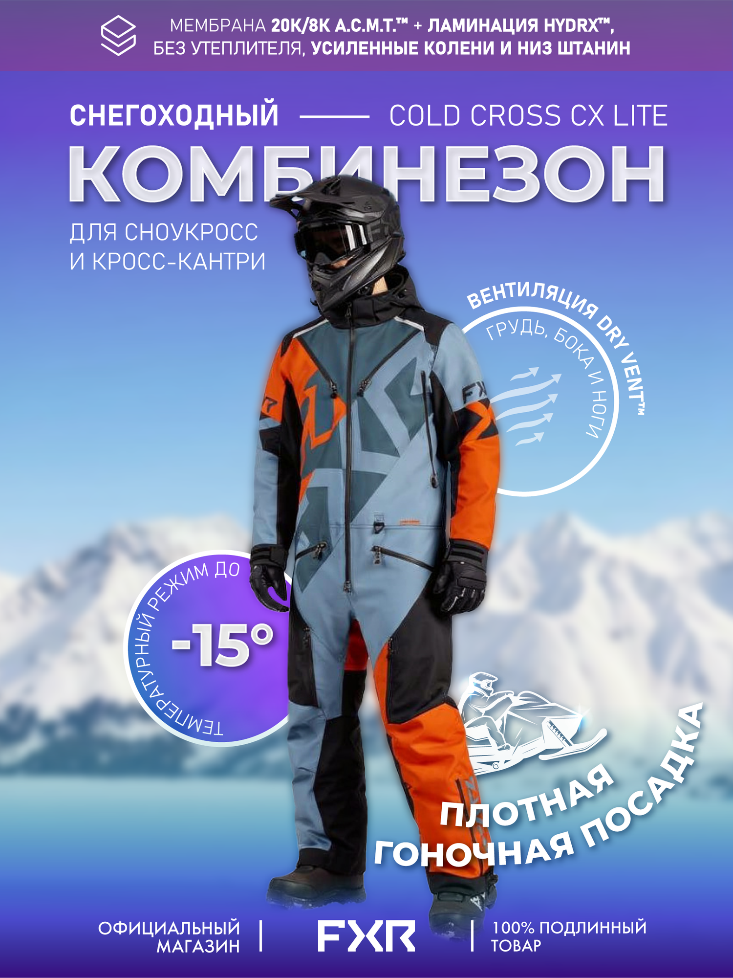 Комбинезон горнолыжный