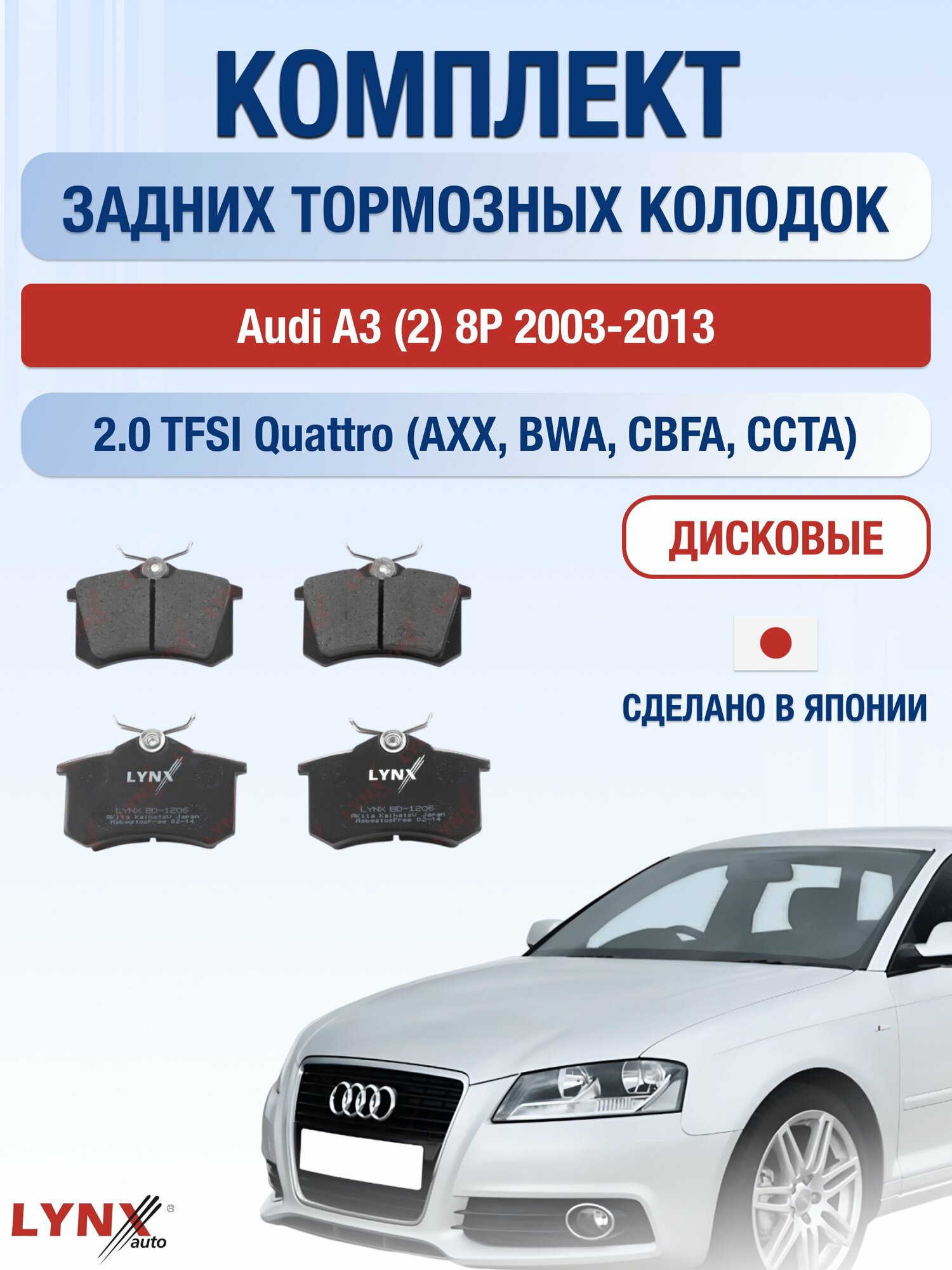 Комплект задних дисковых тормозных колодок на Audi A3 (2) 8P 2003-2013г. / 2.0 TFSI quattro (AZV) ВD-1206 / Ауди А3