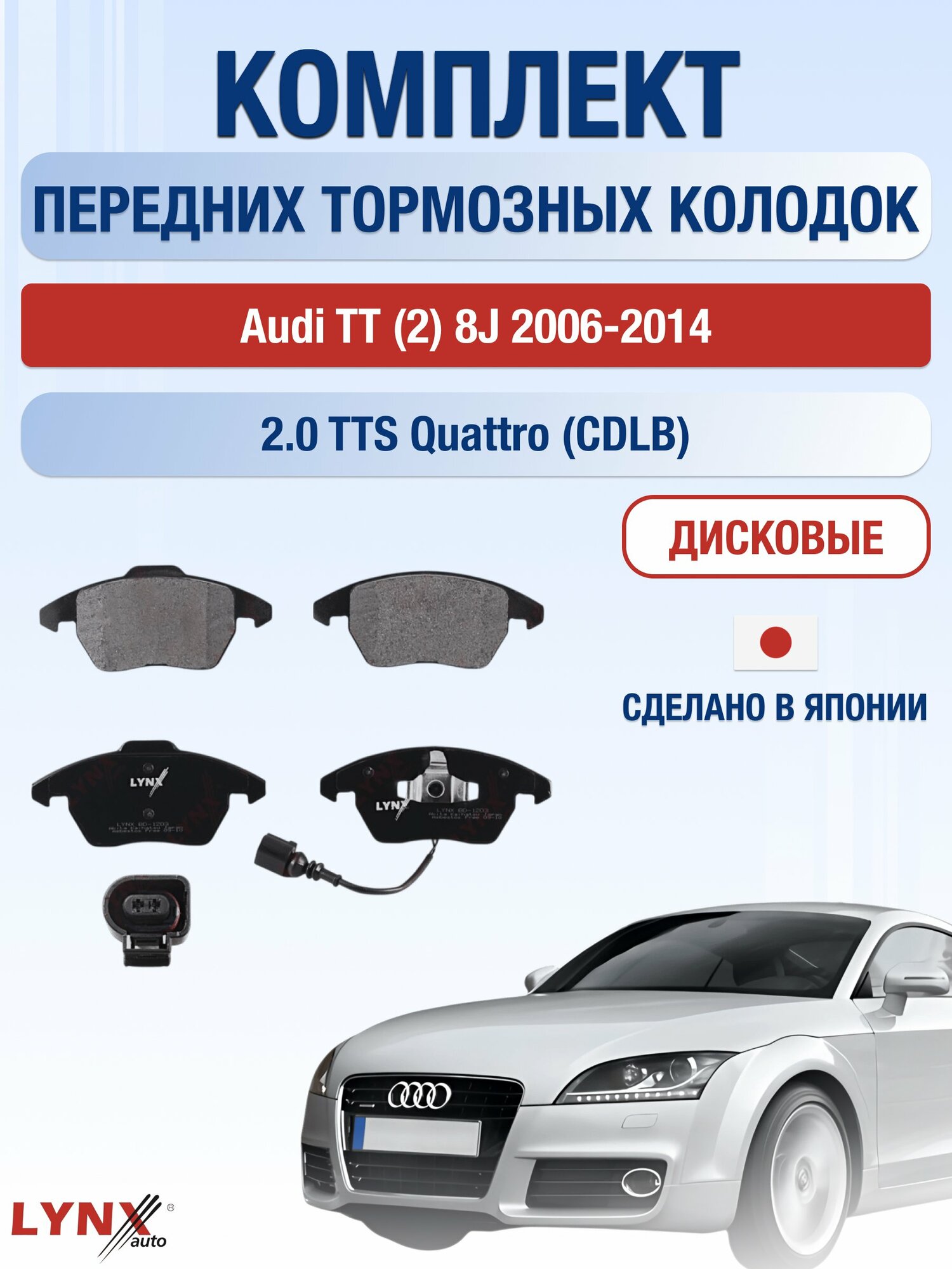 Комплект передних дисковых тормозных колодок на Audi TT (2) 8J 2006-2014г. / 2.0 TTS quattro (CDLA) ВD-1203 / Ауди ТТ