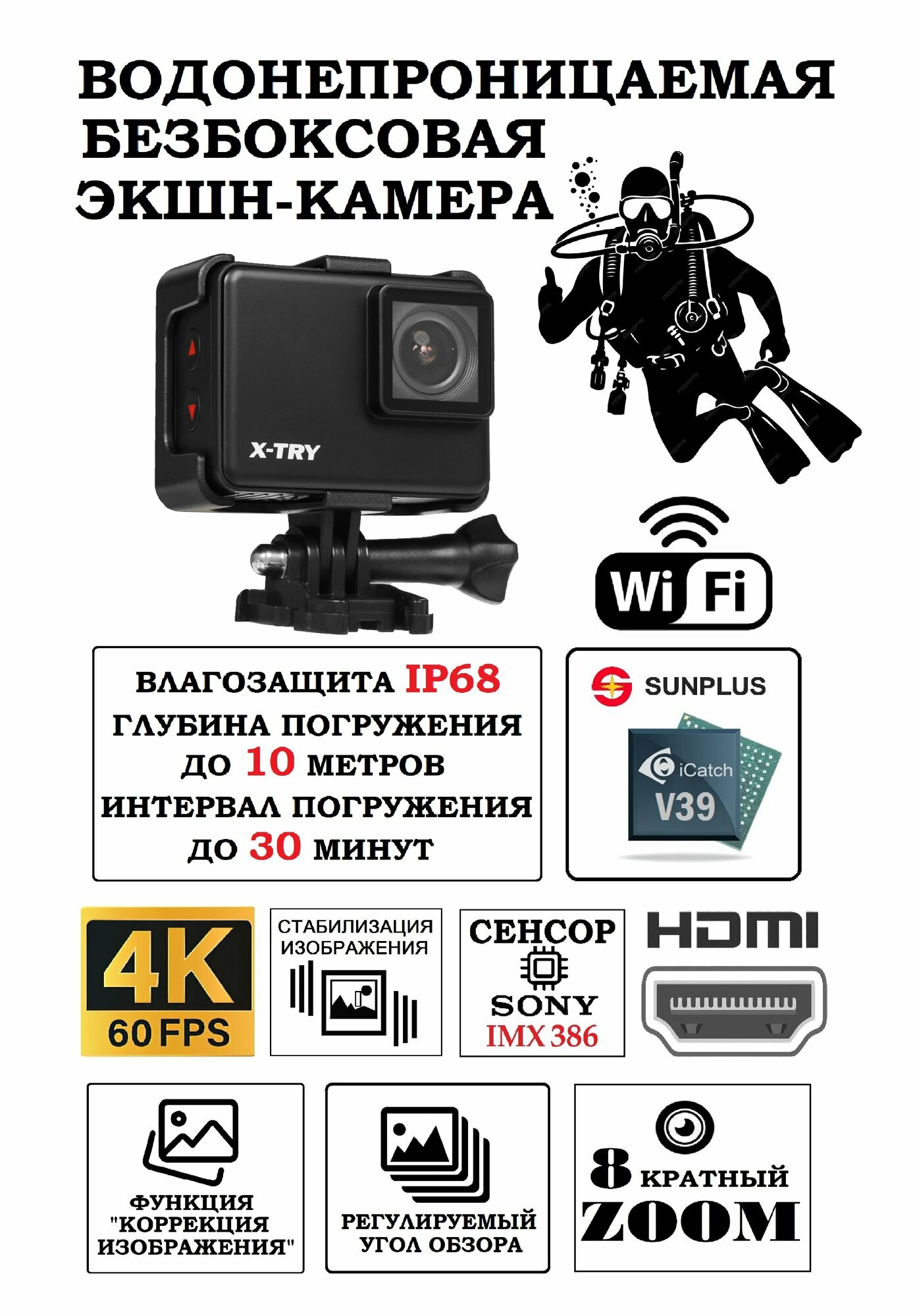 Водонепроницаемая безбоксовая экшн-камера X-TRY XTC400 4K/60FPS WiFi