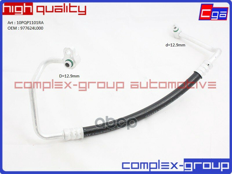 Трубка компрессора кондиционера 97762-4L000 CGA арт. 10PQP1101RA