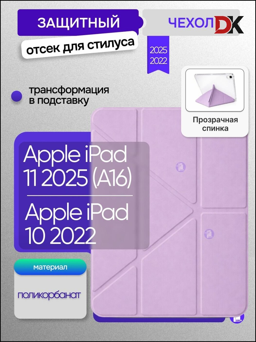 Стильный чехол премиум для iPad 11 2025 A16 и iPad 10 2022 с отделением под стилус, лавандового оттенка
