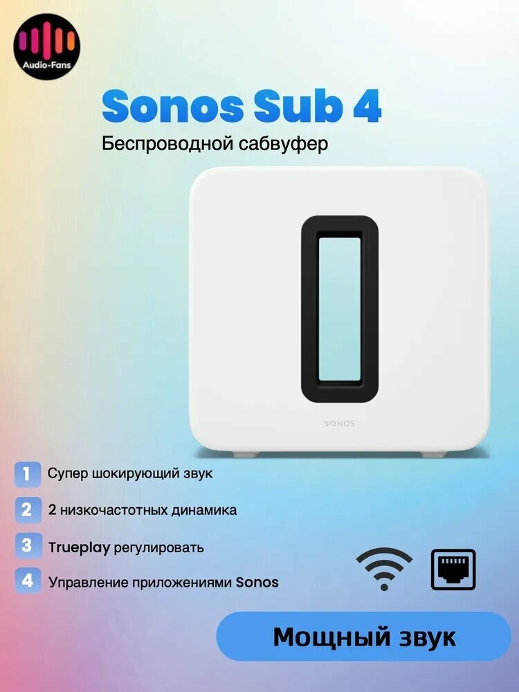 Беспроводной сабвуфер SONOS Sub 4 White WiFi