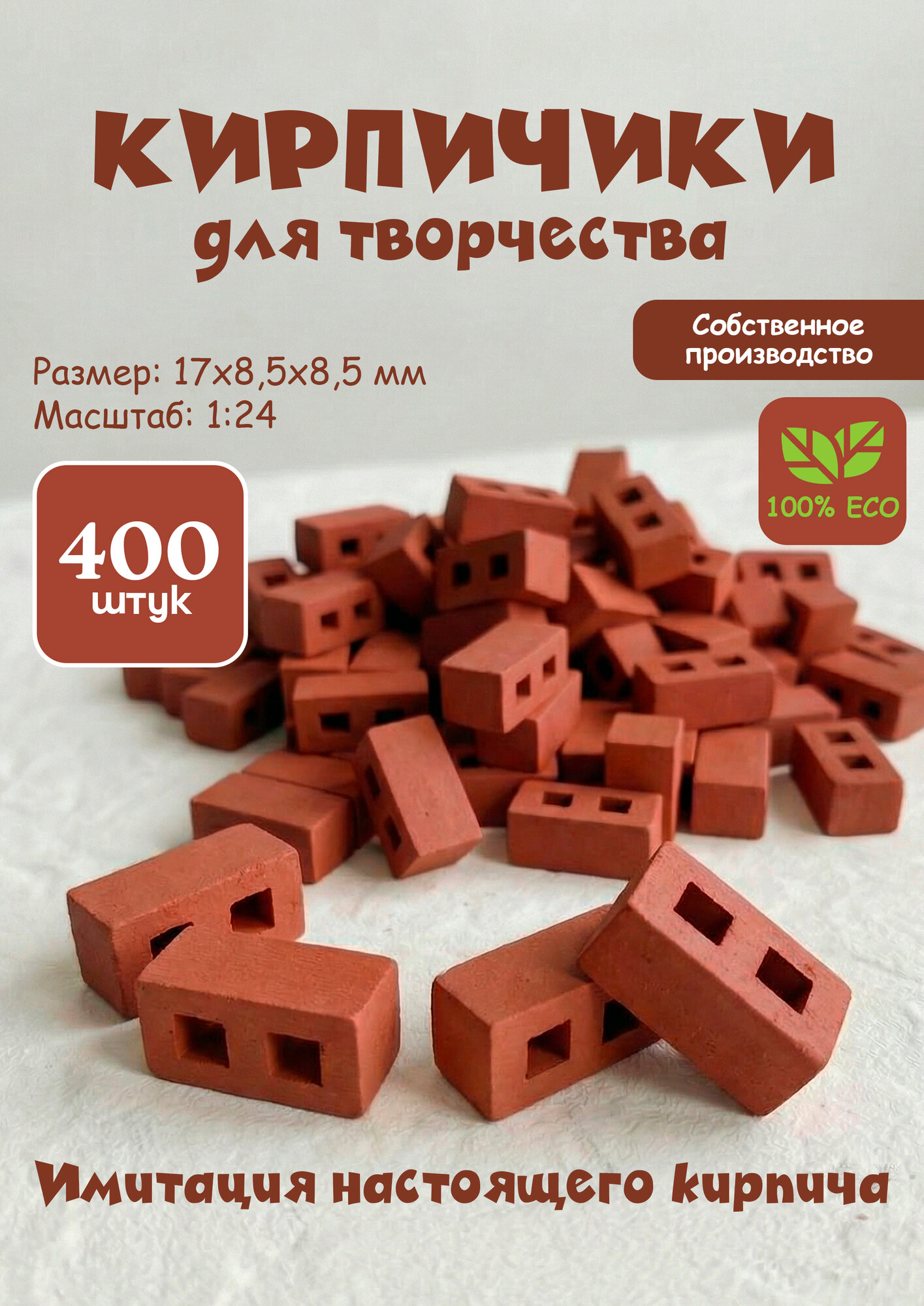 Набор кирпичиков для творчества, 400 штук, цвет классический кирпично-красный