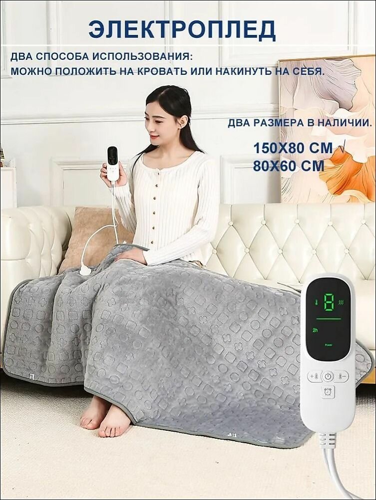 Электроодеяло 80x150 см, 85, Вт.