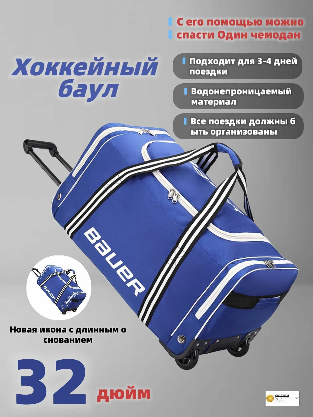 HMOT Хоккейный баул, объем,32дюйм