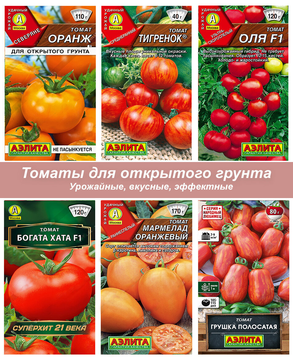 Семена томатов для открытого грунта