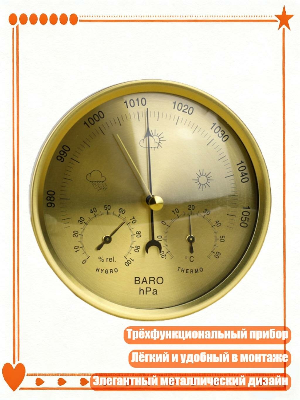 Метеостанция 3 в 1 (барометр, термометр, гигрометр)