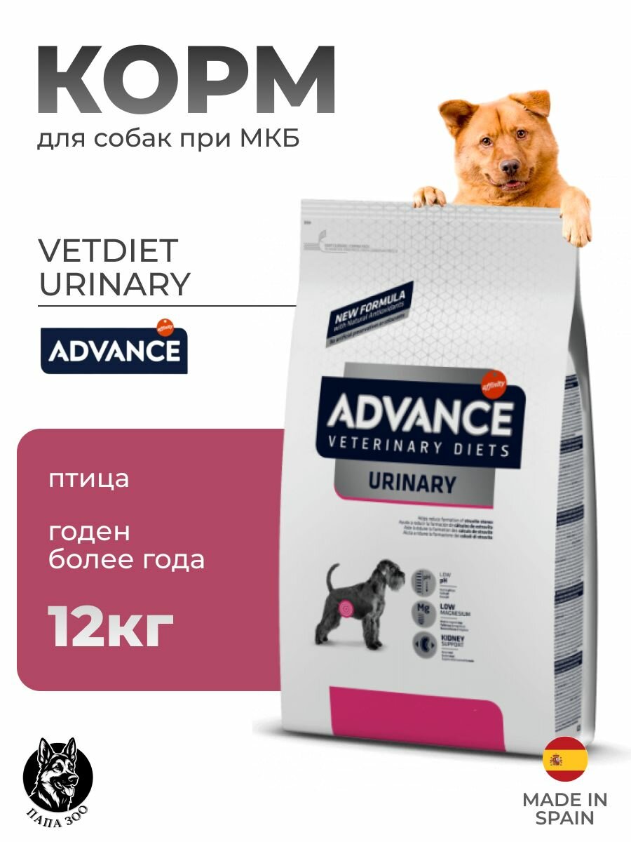 Корм для домашних животных Advance Dog VetDiet Urinary, 12 кг