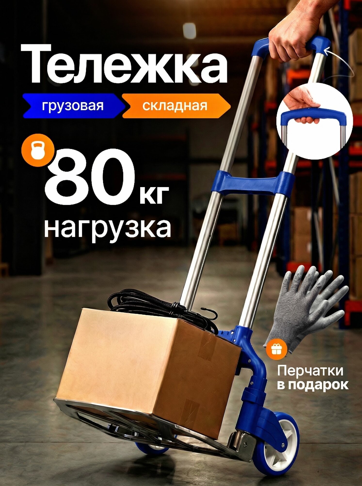 Тележка двухколесная складная