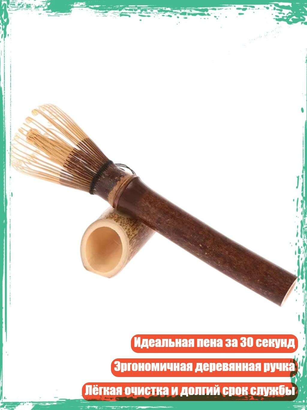 Бамбуковая венчику для матча, Коричневый