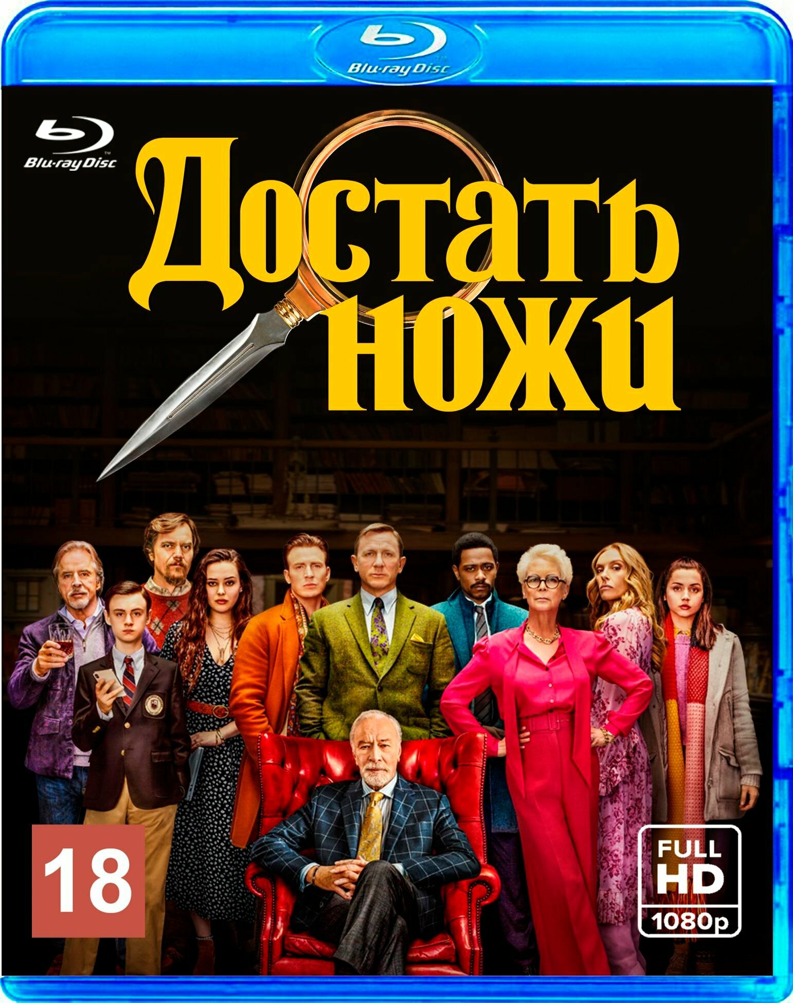 Достать ножи. Blu-ray. (США, 2019) дублированный перевод+анг. дор