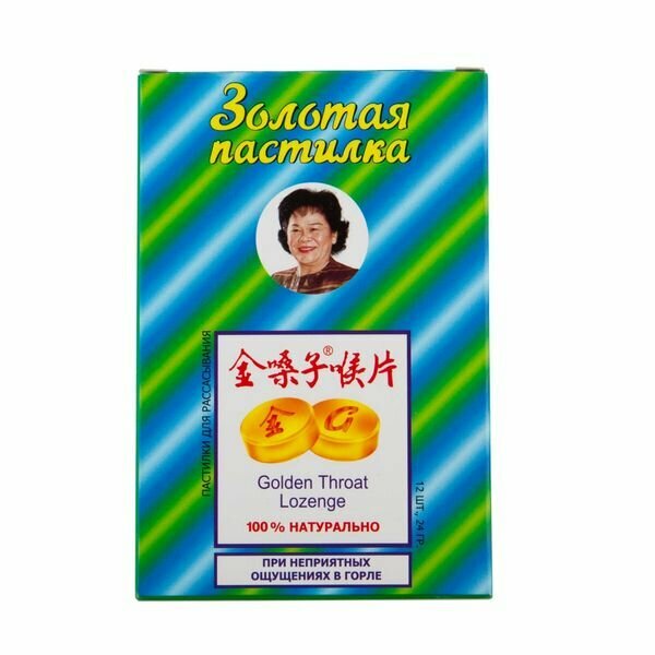 Золотая пастилка с сахаром пастилки для рассасывания 2г 12шт