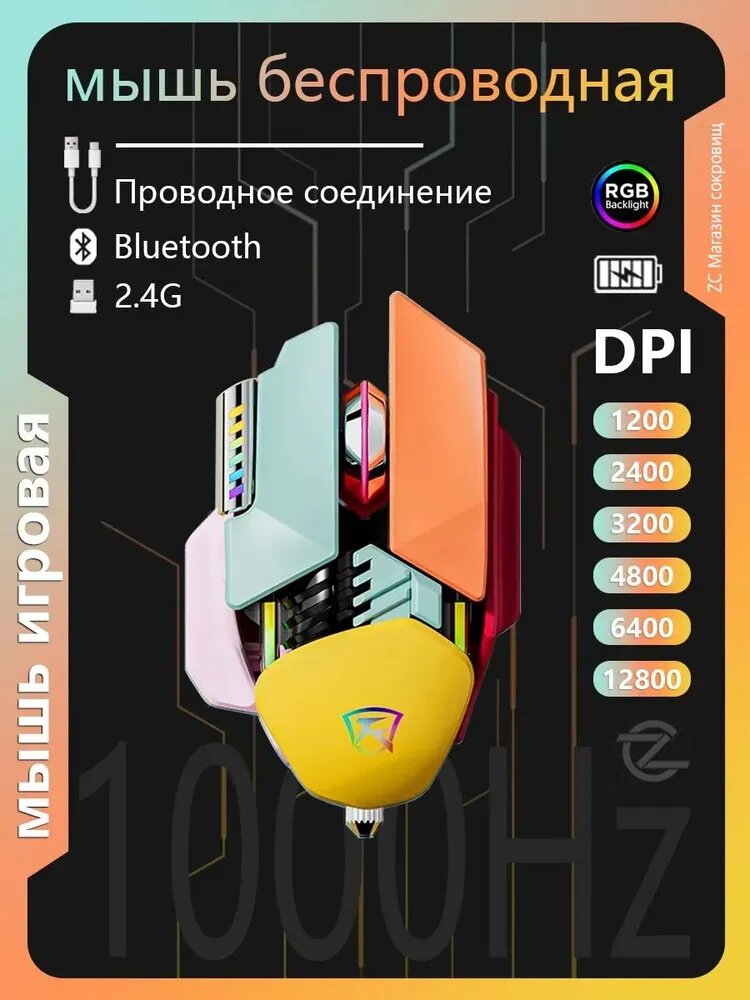 Игровая мышь беспроводная Три режима соединения, Проводное соединение Type-C,2.4G, Bluetooth, регулируемый хвост мышки, RGB, голубой, оранжевый
