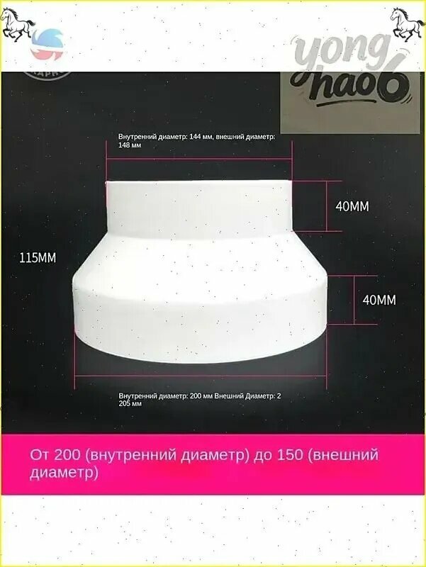 Вентиляционная трубка-редуктор воздуховода от 200 мм до 150 мм