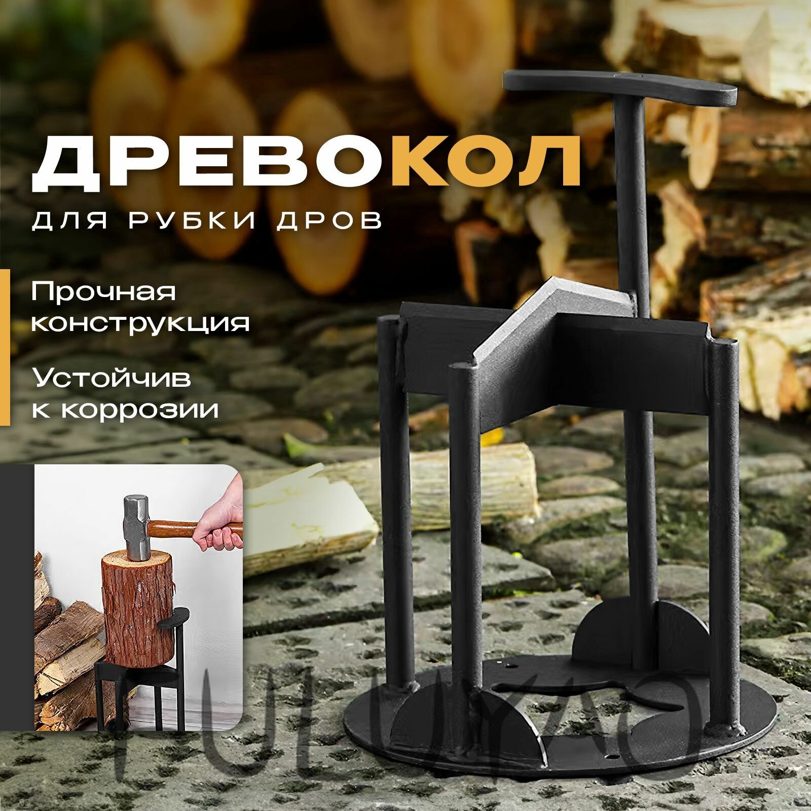 Дровокол винтовой