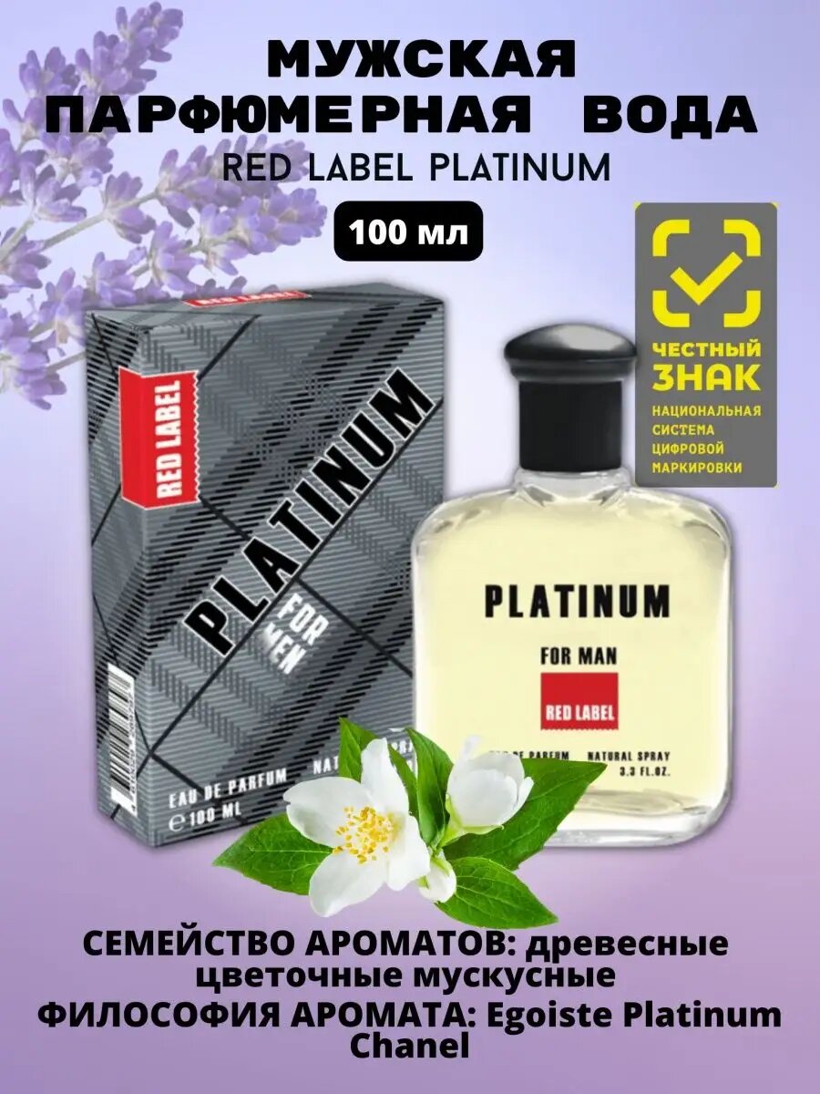 Парфюмерная вода Red Label Platinum 100ml for men