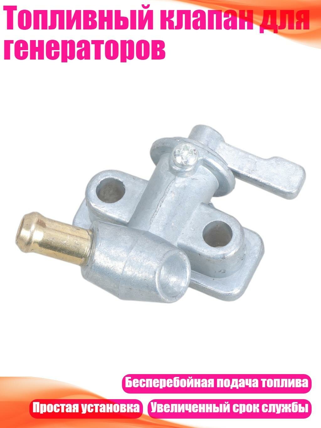 Топливный клапан для генераторов