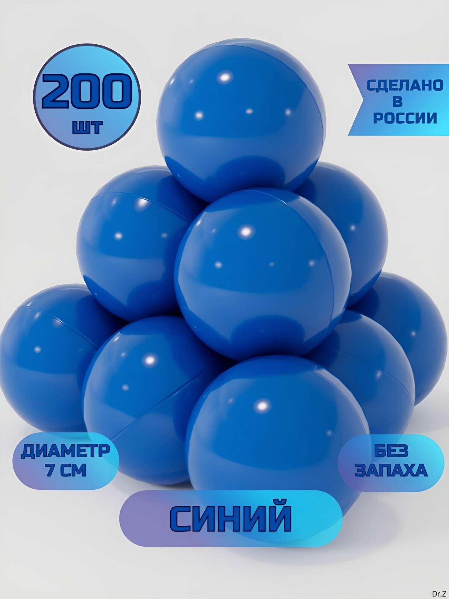 Шарики для сухого бассейна 200 шт, 7 см, синий