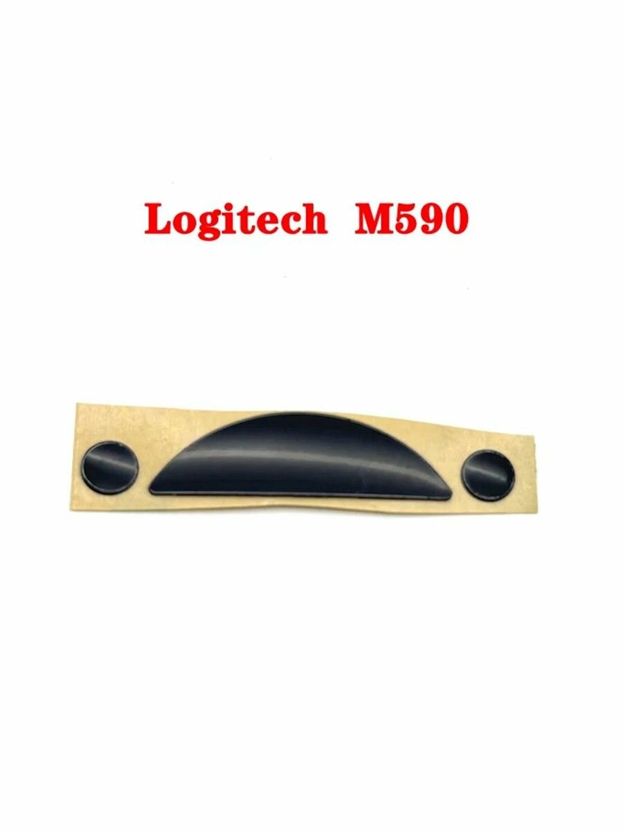 Глайды для мыши Logitech M590 черные - 1комплект