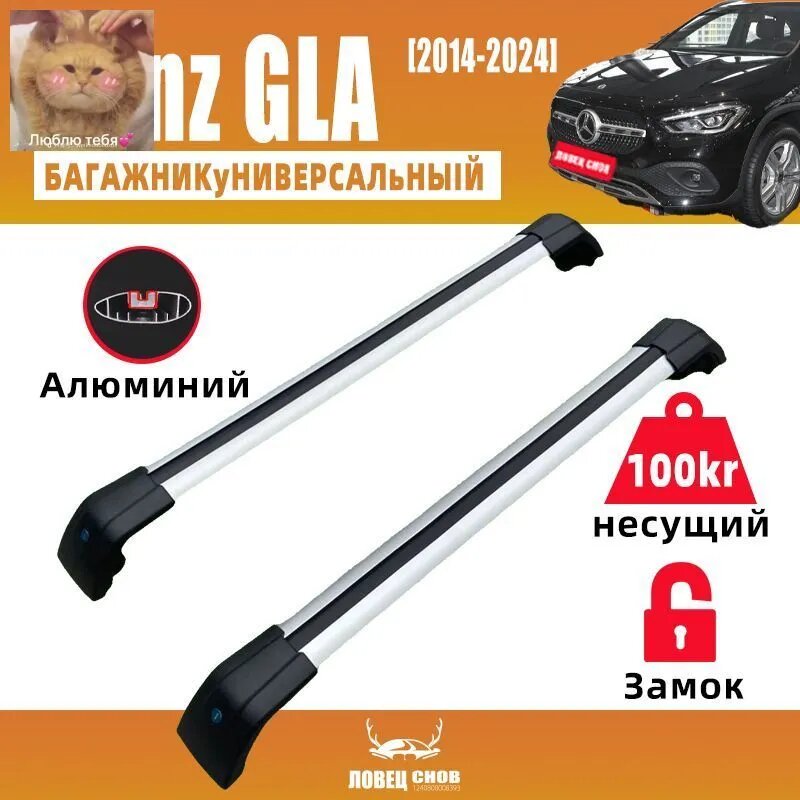 Велобагажник на автомобиль Ловец снов GLA Прямоугольная поперечина Алюминий