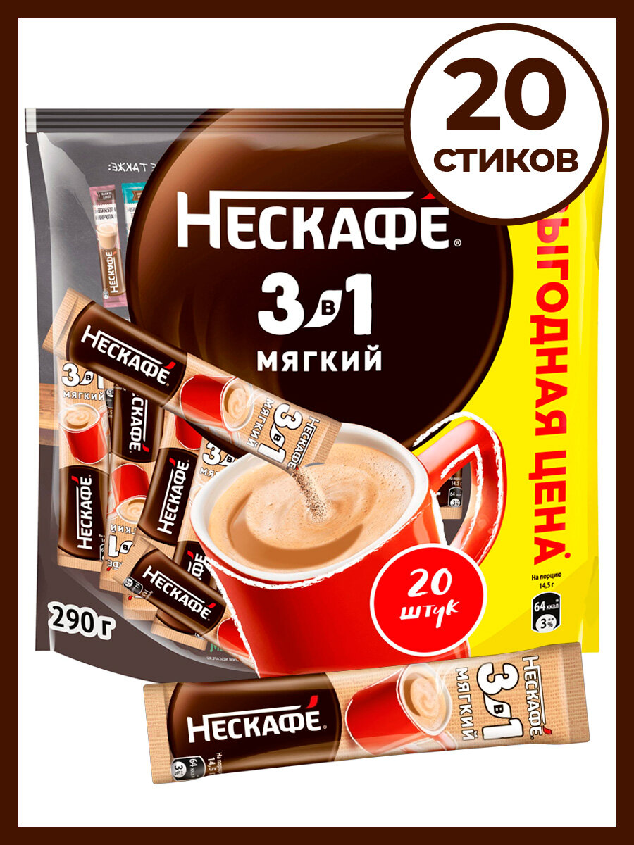 Нескафе 3в1 Мягкий кофейный растворимый напиток порционный, 20 стиков