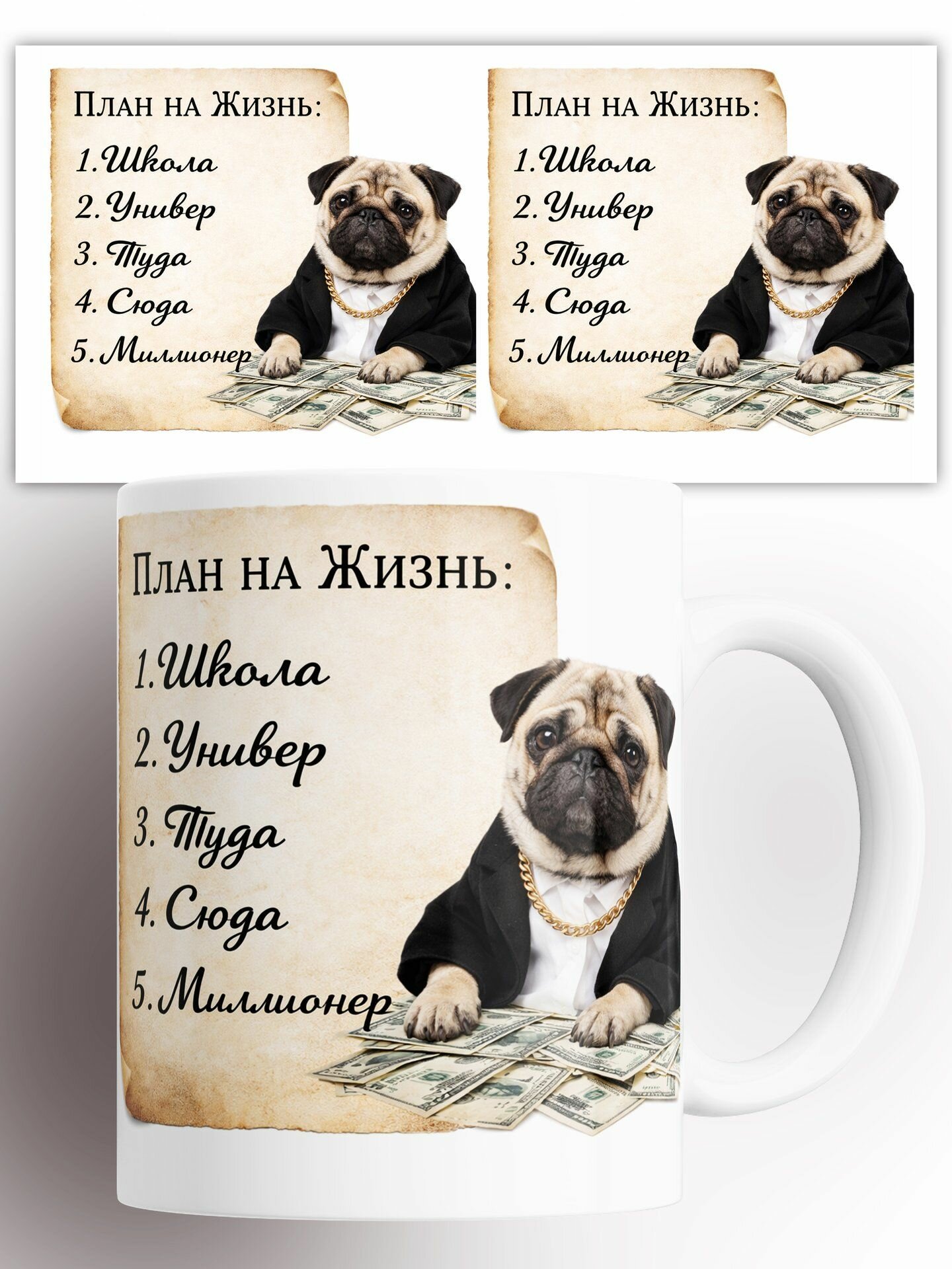 Кружка План на жизнь 330 мл