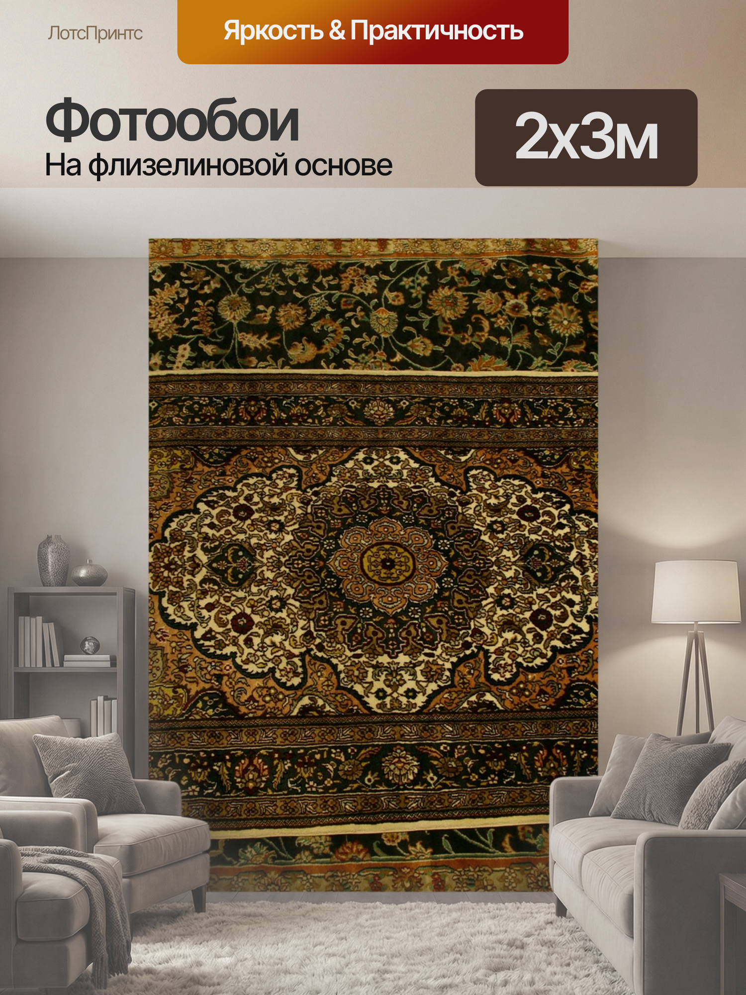 Фотообои "Родос, коврики, ковры" 200x300 см. экосольвентная печать