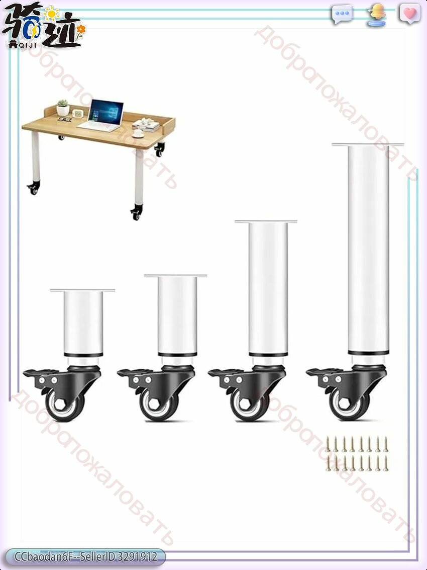 Ножки мебельные металлические/подстолье для стола/опора, Регулируемая по высоте с помощью колес, 4 шт.