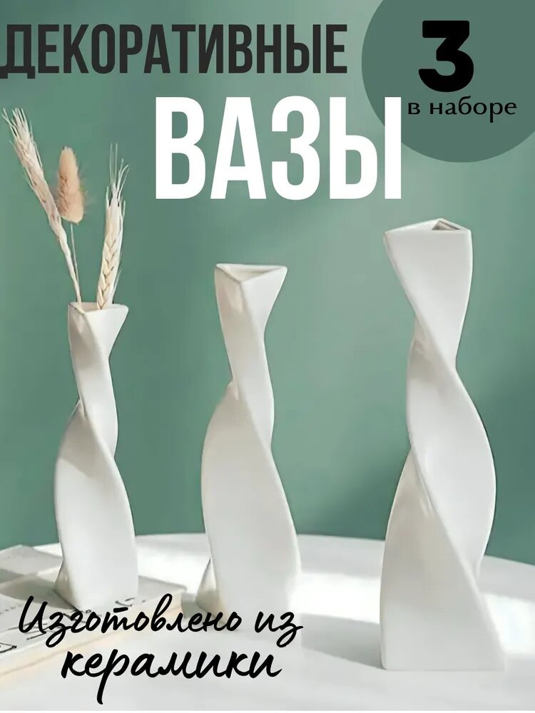 Ваза, 27 см , Керамика, 3 шт