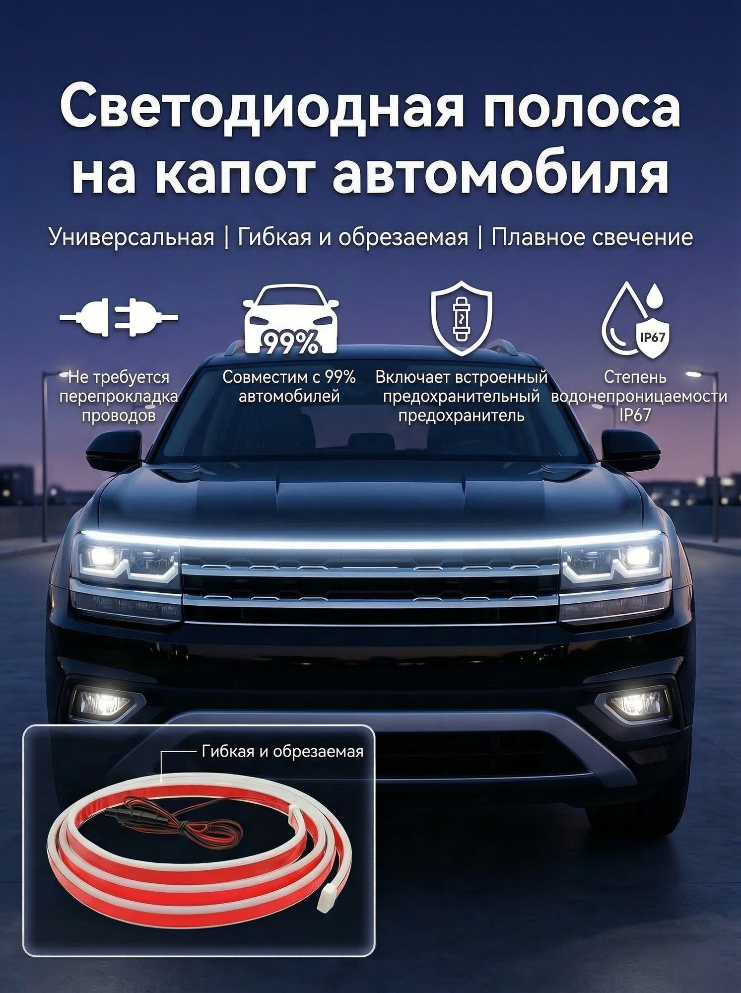 Динамическая светодиодная лента для капота авто: сканирующие DRL, подсветка салона, IP67, простая установка, 2m