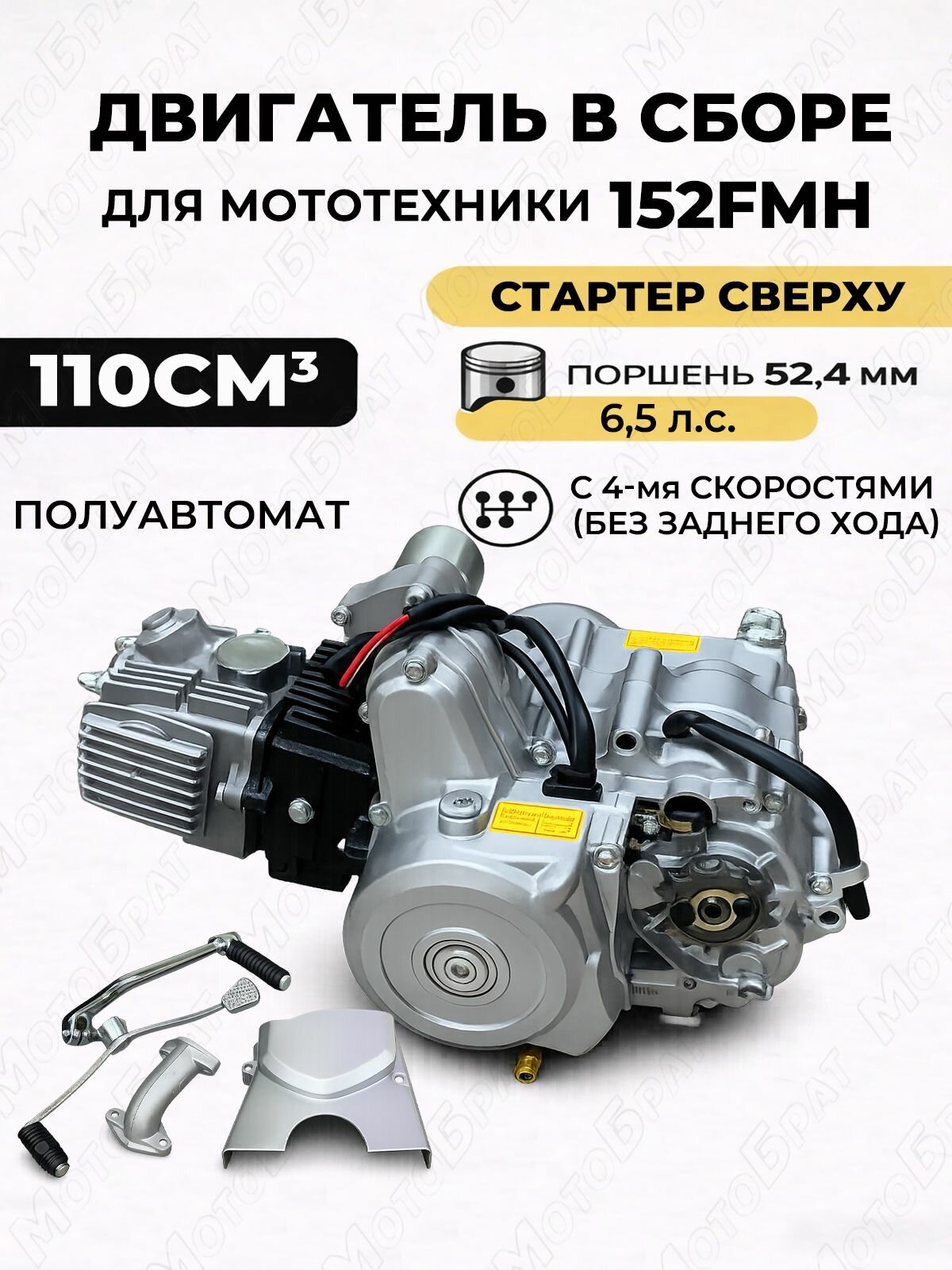 Двигатель в сборе 110см3 152FMH (52.4x49.5) полуавтомат